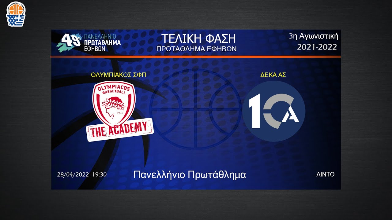 49ο Πανελλήνιο Εφήβων: 28/04, 19.30 ΟΛΥΜΠΙΑΚΟΣ ΣΦΠ - ΔΕΚΑ ΑΣ - YouTube