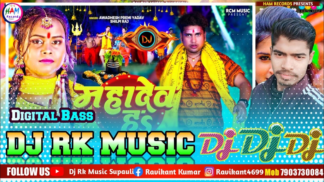 बोल बम गीत 2024 || महादेव ह Mahadev Ha Dj Song #Awdhesah Premi Bol Bam ...