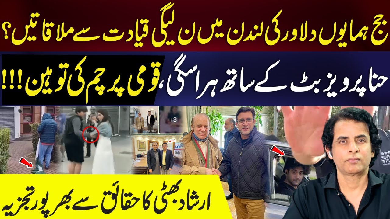 Reality Of Judge Humayun Dilawar Meetings With PMLN | Hina Pervaiz Butt ...