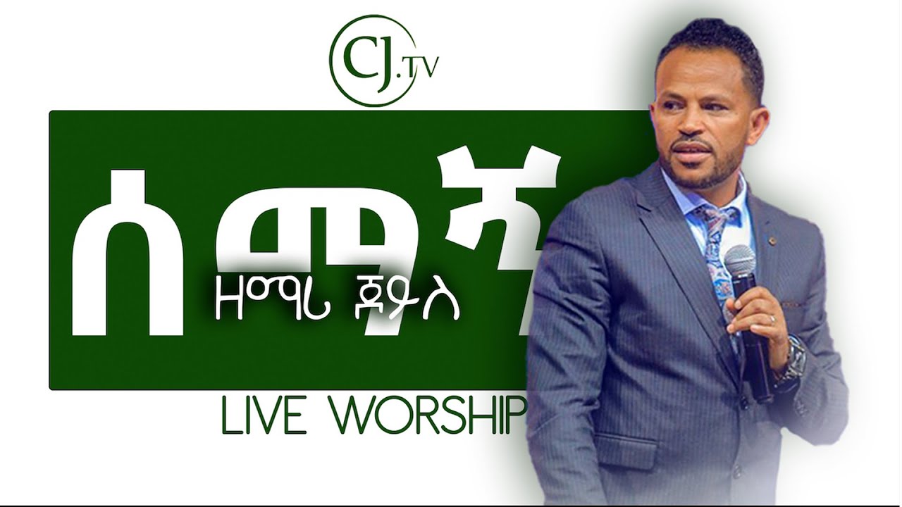 ሰማኝ - Joice | Live Worship | CJ TV • - YouTube