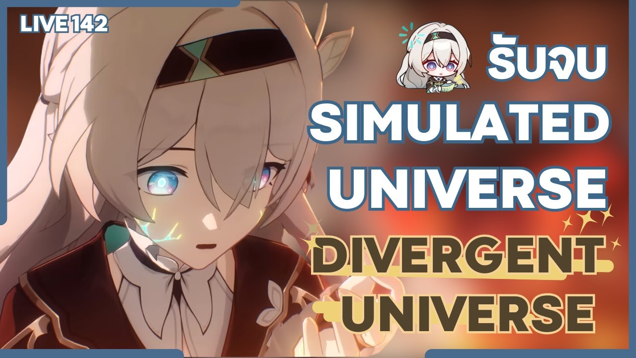 รับจบ Simulateใหม่ Divergent Universe ให้ทางบ้านฟรี | Honkai Star Rail ...