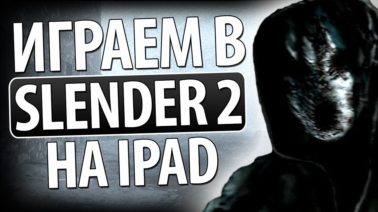 Играем в Slender Rising 2 на iPad - YouTube