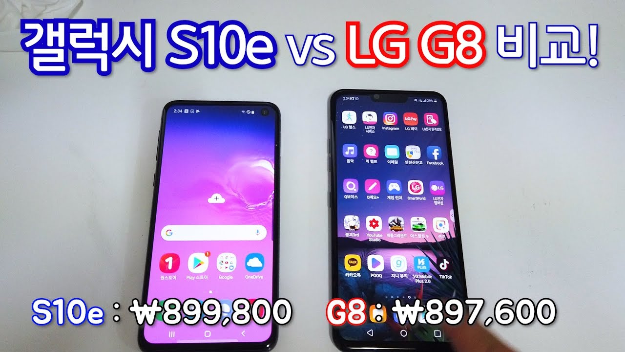 LG G8 vs 갤럭시 S10e 비교 영상! 같은 돈이라면 뭘 사는게 좋을까요? - YouTube