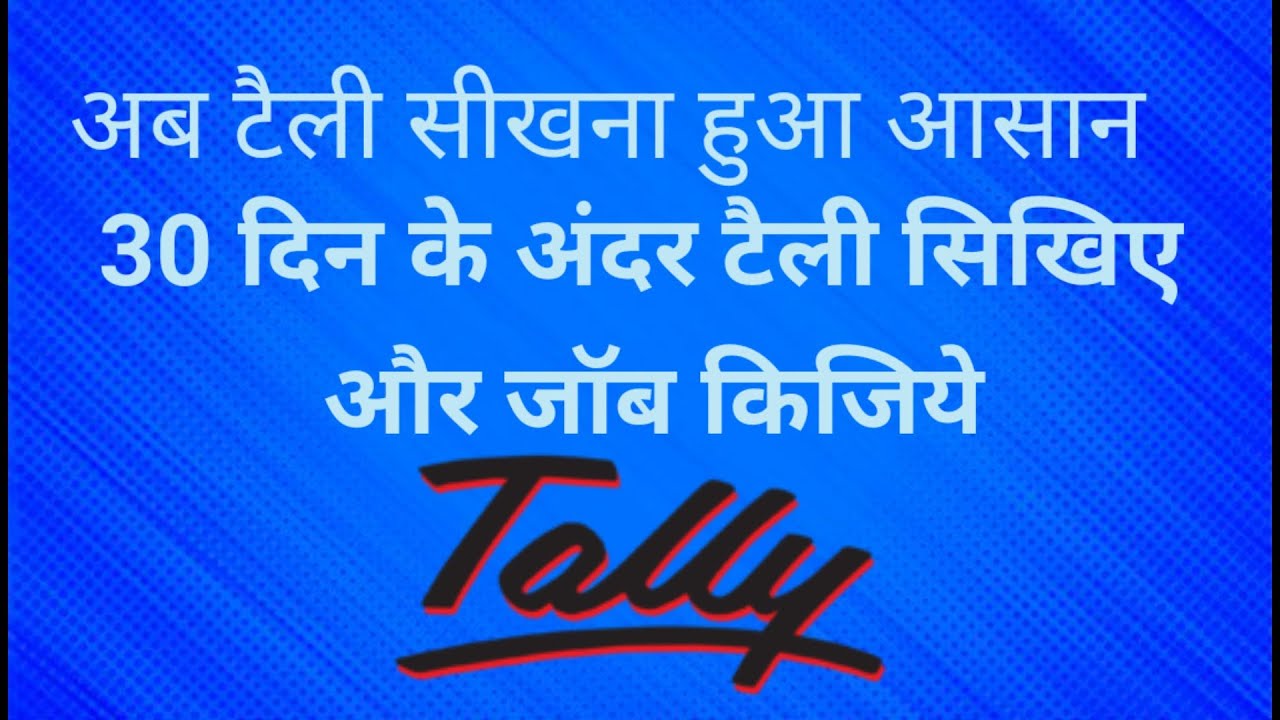 Introduction to Tally , Basic Concepts of Tally #Day 1 - YouTube