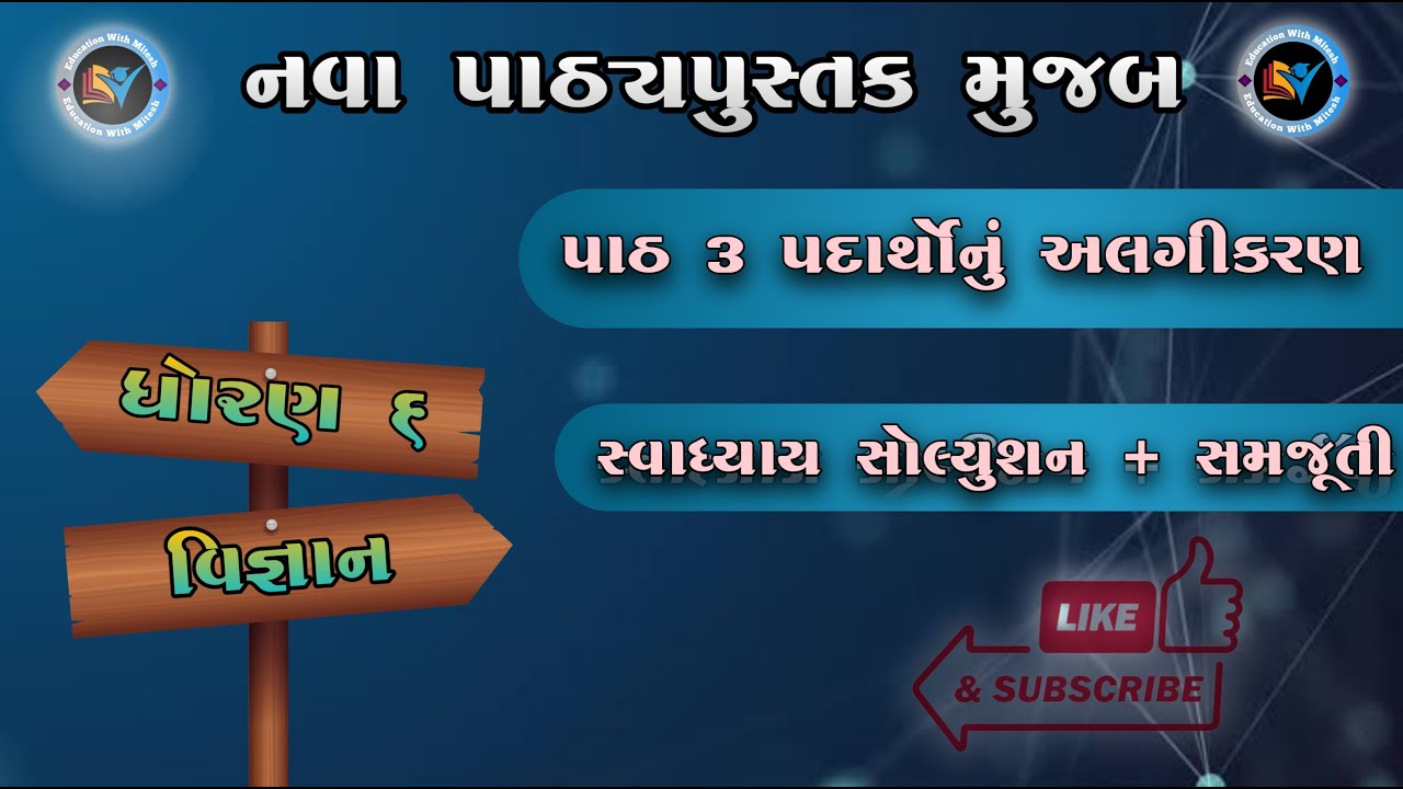 Dhoran 6 vigyan path 3 Swadhyay Solution - YouTube