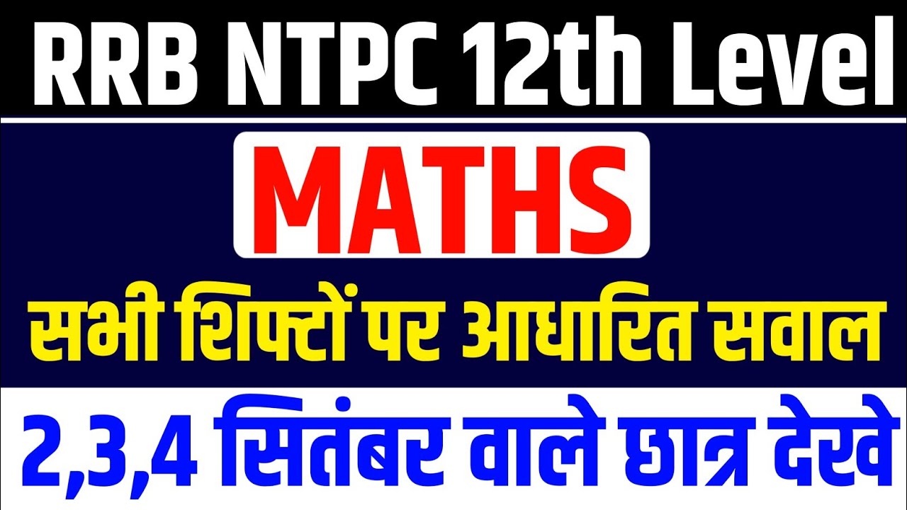 RRB NTPC 12th Level | NTPC MATH Analysis | आज का पूरा पेपर हल | NTPC ...