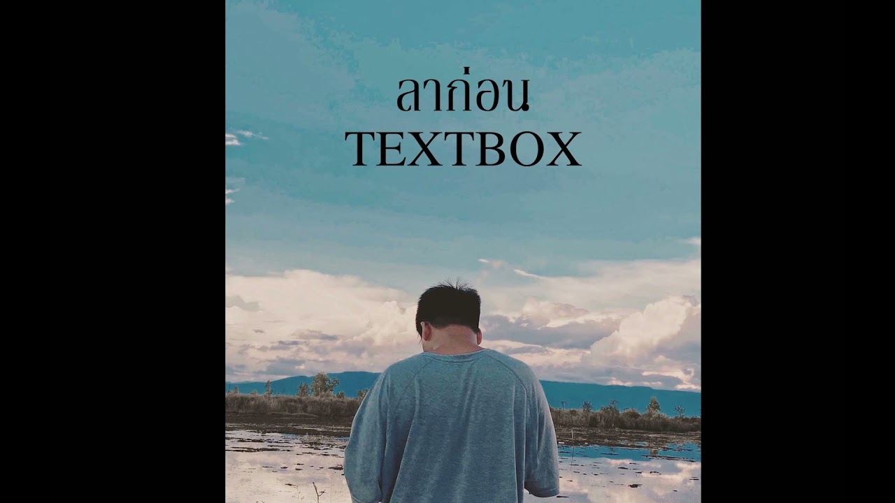 ลาก่อน - TEXTBOX : [OFFICIAL AUDIO] - YouTube