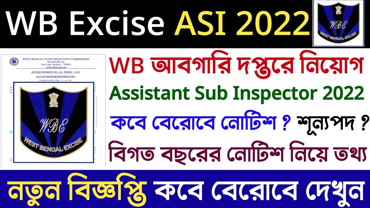 📌 WB Excise ASI Recruitment 2022 Update | 🔥আবগারি দপ্তরে ASI নিয়োগের ...