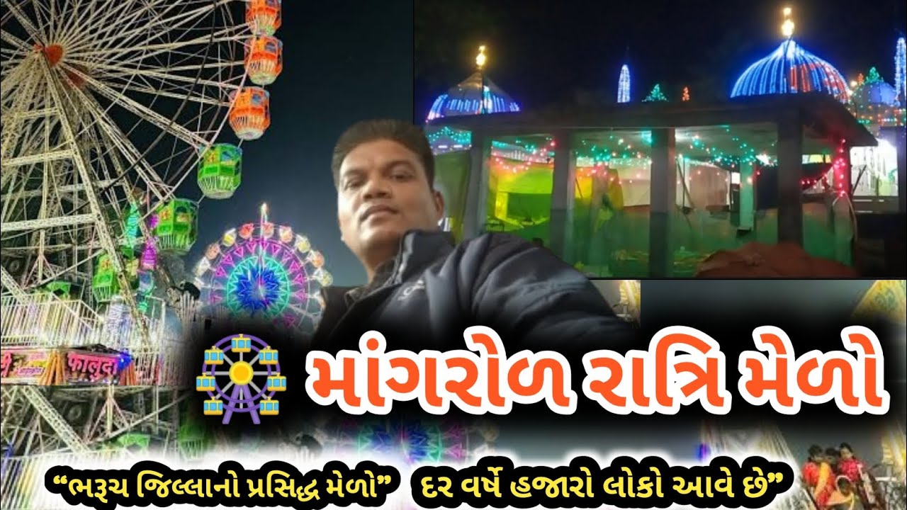 🎡માંગરોળ રાત્રિ મેળો 😍 | Night Fair Gujarat | Gujarati Vlog 2025 - YouTube
