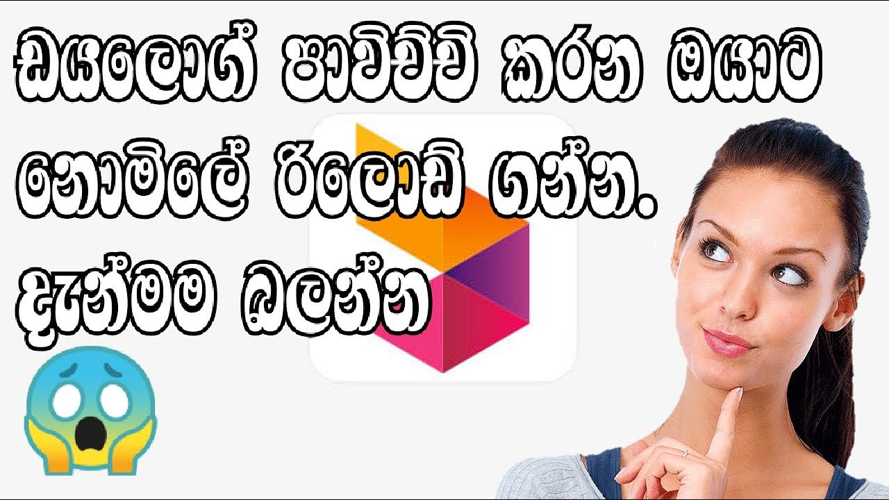 How to get star Points as Reload Dialog Sinhala @Dialog Axiata - YouTube