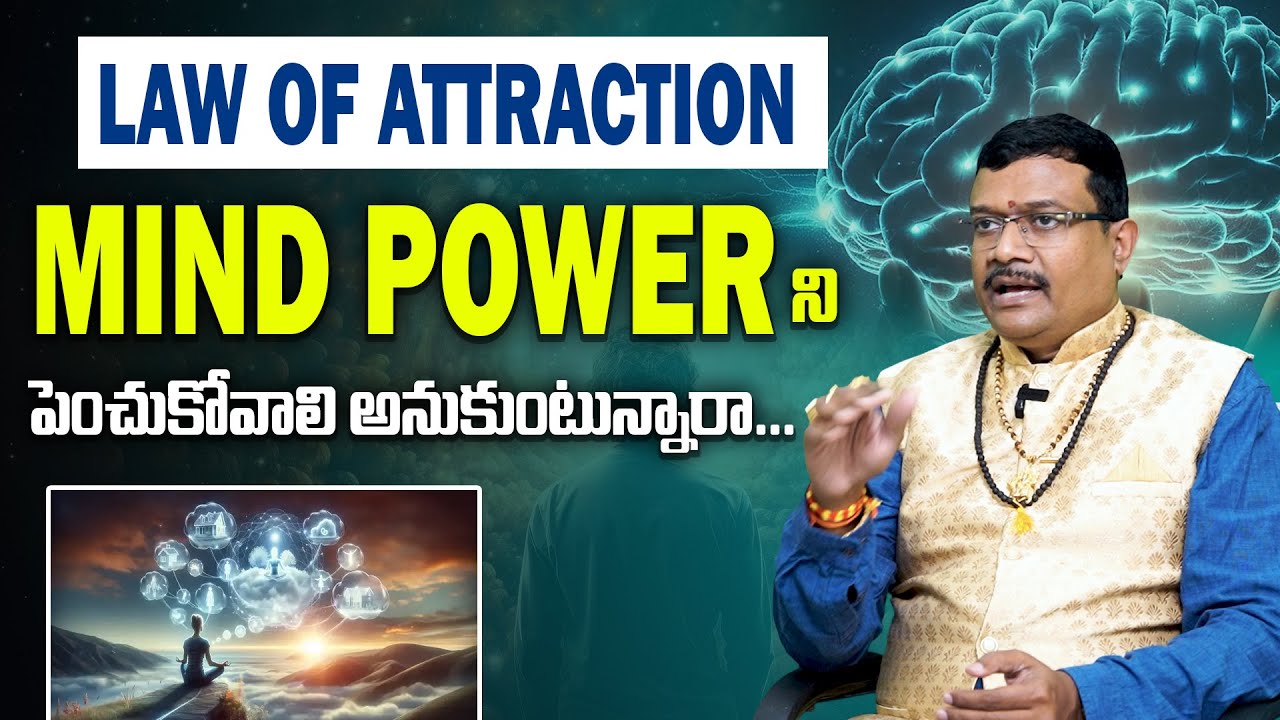Law of Attraction : Mind Power ని పెంచుకోవాలి అనుకుంటున్నారా..... | Dintakurthi Murali Krishna ...