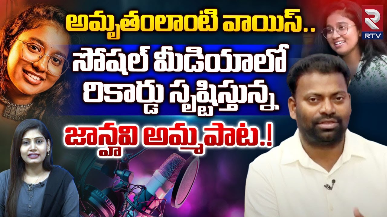 అమృతం లాంటి వాయిస్ | Mittapalli & Team Exclusive Interview | Singer ...