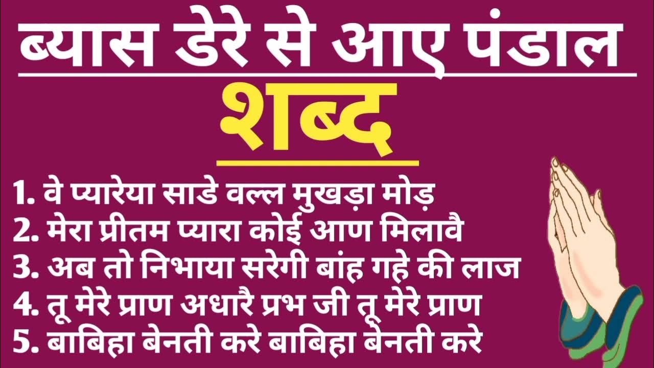 Non Stop Radhasoami Shabad l Rssb Shabad l Guru ka dhayan official non stop shabad l - YouTube