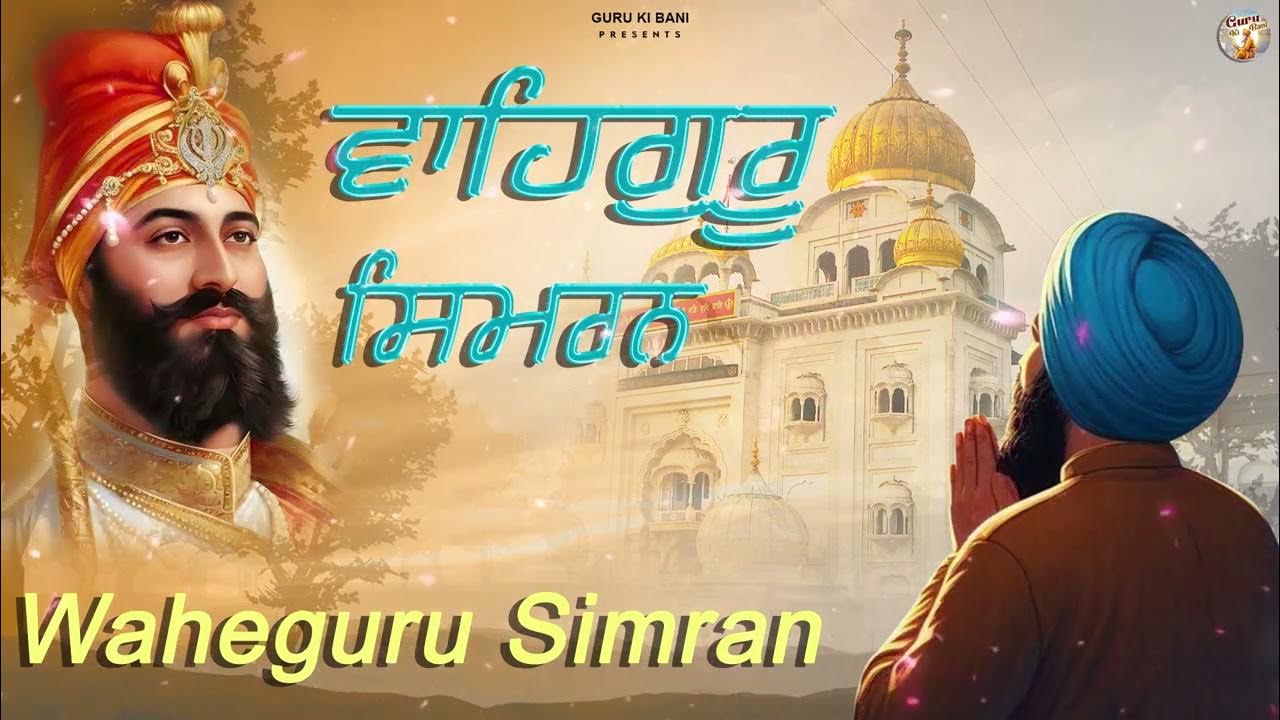 ਵਾਹਿਗੁਰੂਸਿਮਰਨ | Non Stop Waheguru Simran | Naam Simran | Devotional Songs #waheguruji - YouTube