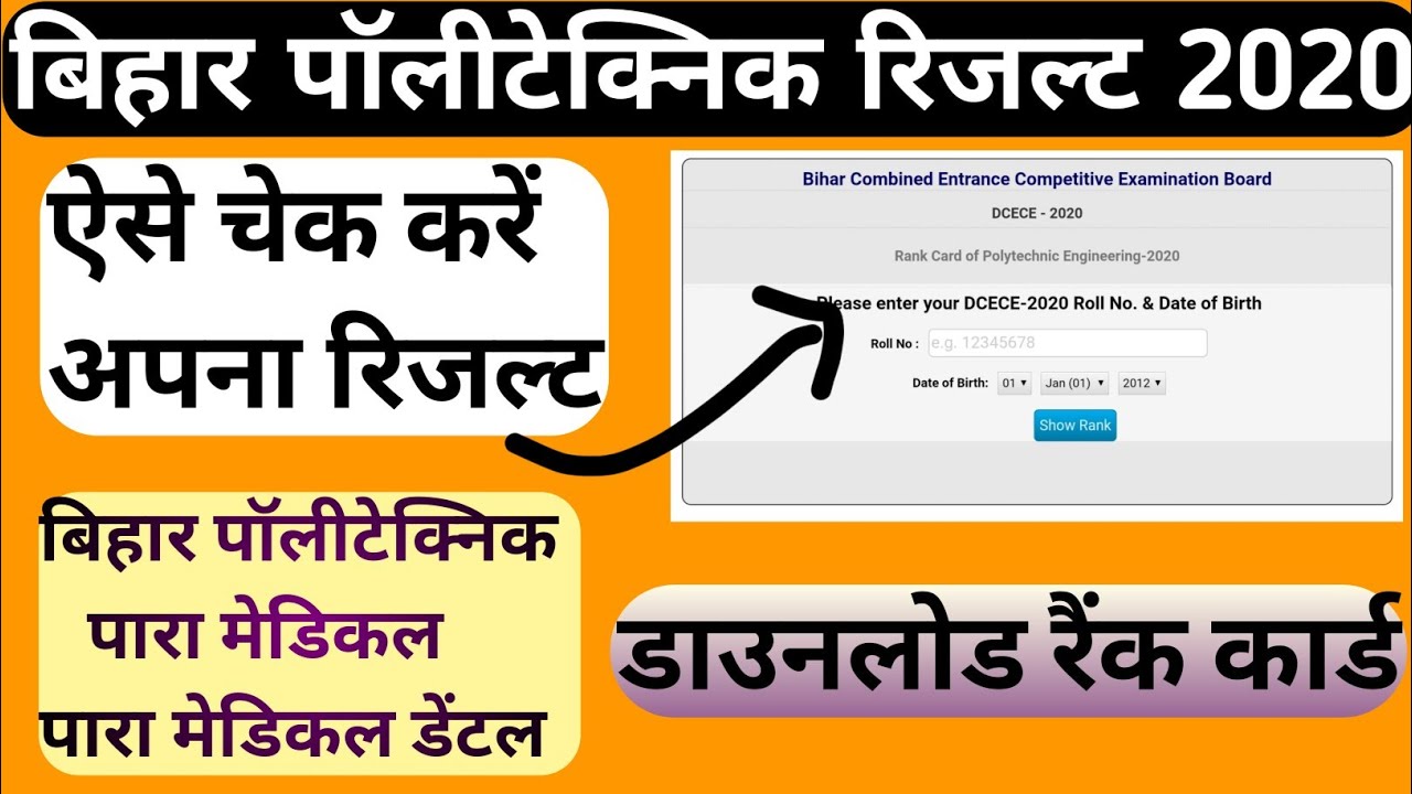 How to check bihar Polytechnic Result | Bihar Polytechnic ka result ...