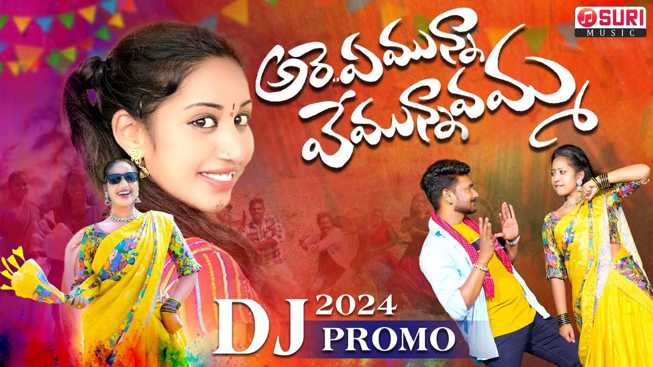 EMUNNA VEMUNNAVAMMA PROMO SONG | DJ FOLK SONG | VARSHINI | SINGER ...