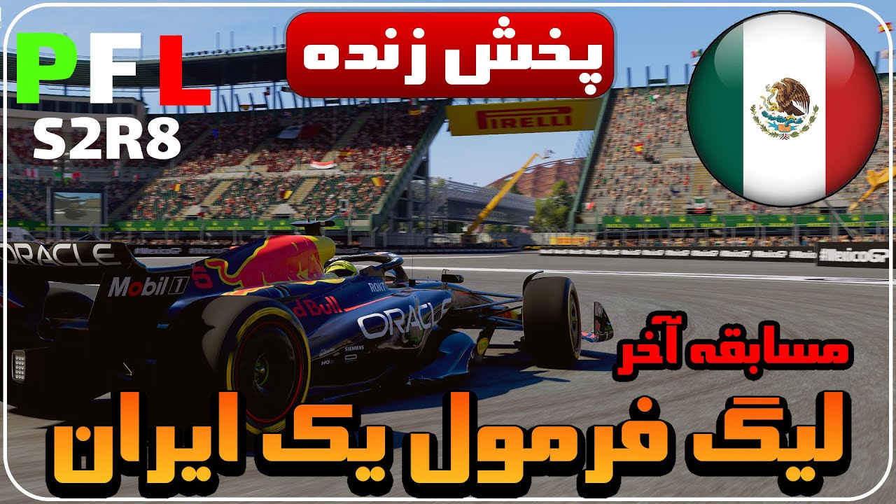 راند هشتم [اخر] سیزن دوم مسابقات F1 23 ایران🔥 | Persian F1 League - YouTube