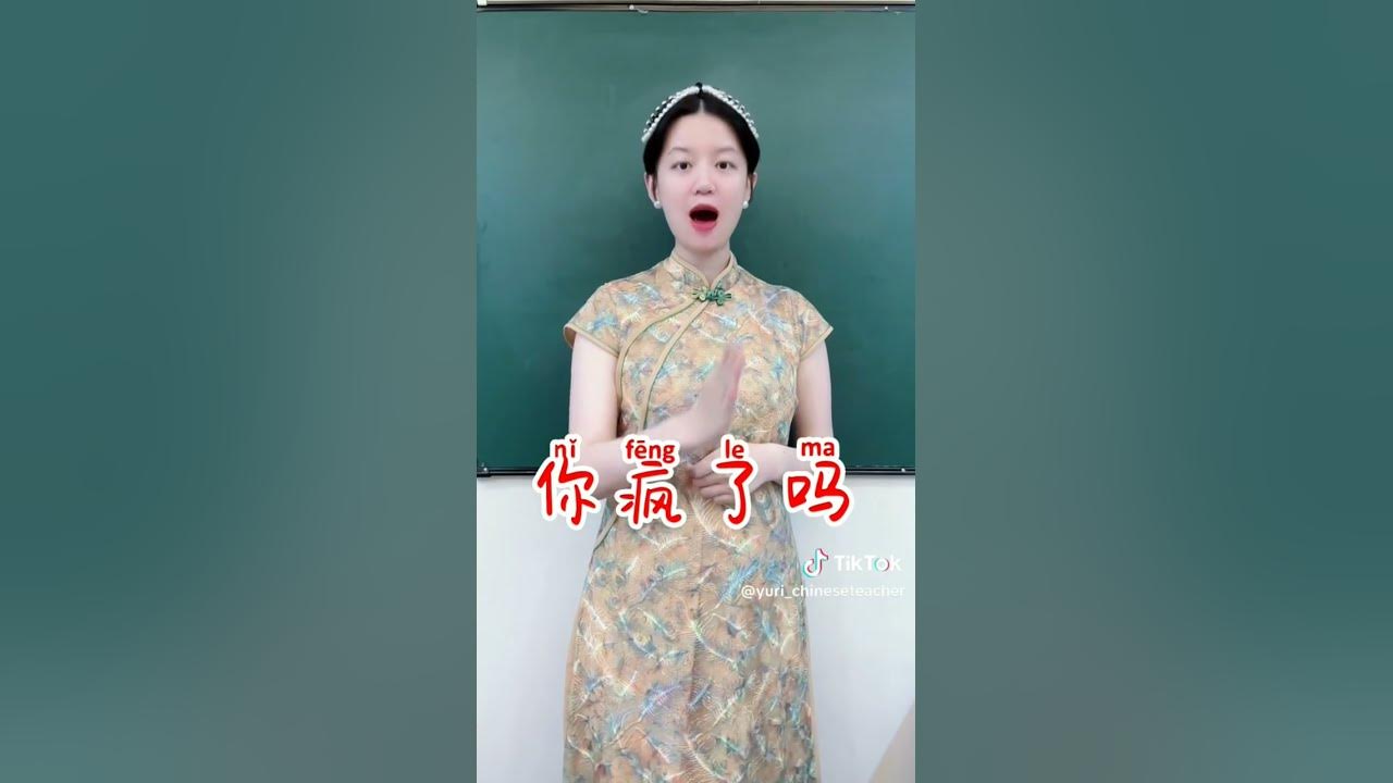 Are You Crazy In Chinese YouTube are-you-crazy-in-chinese-youtube