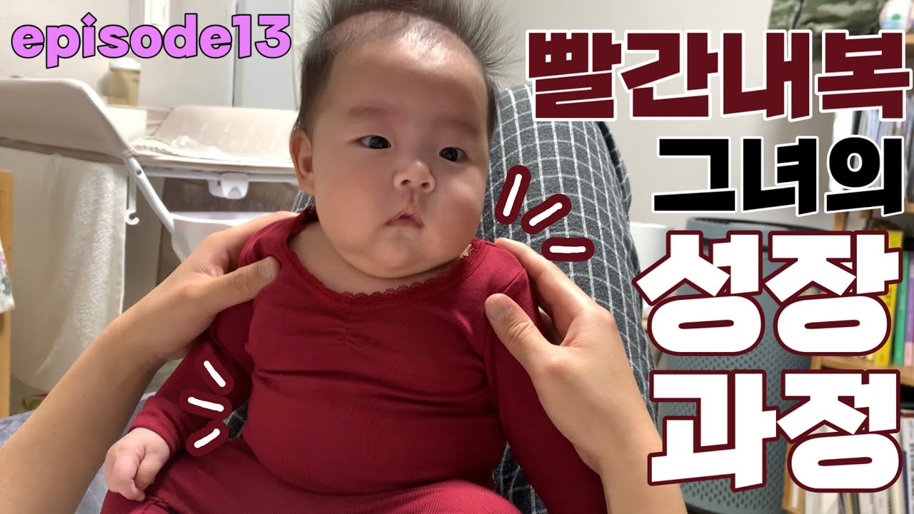 육아 브이로그 13회 뚜부의 성장과정 배불뚝이 뚜부 뱃살부자 육아일기 폭풍성장 성장발달 아기내복 Vlog