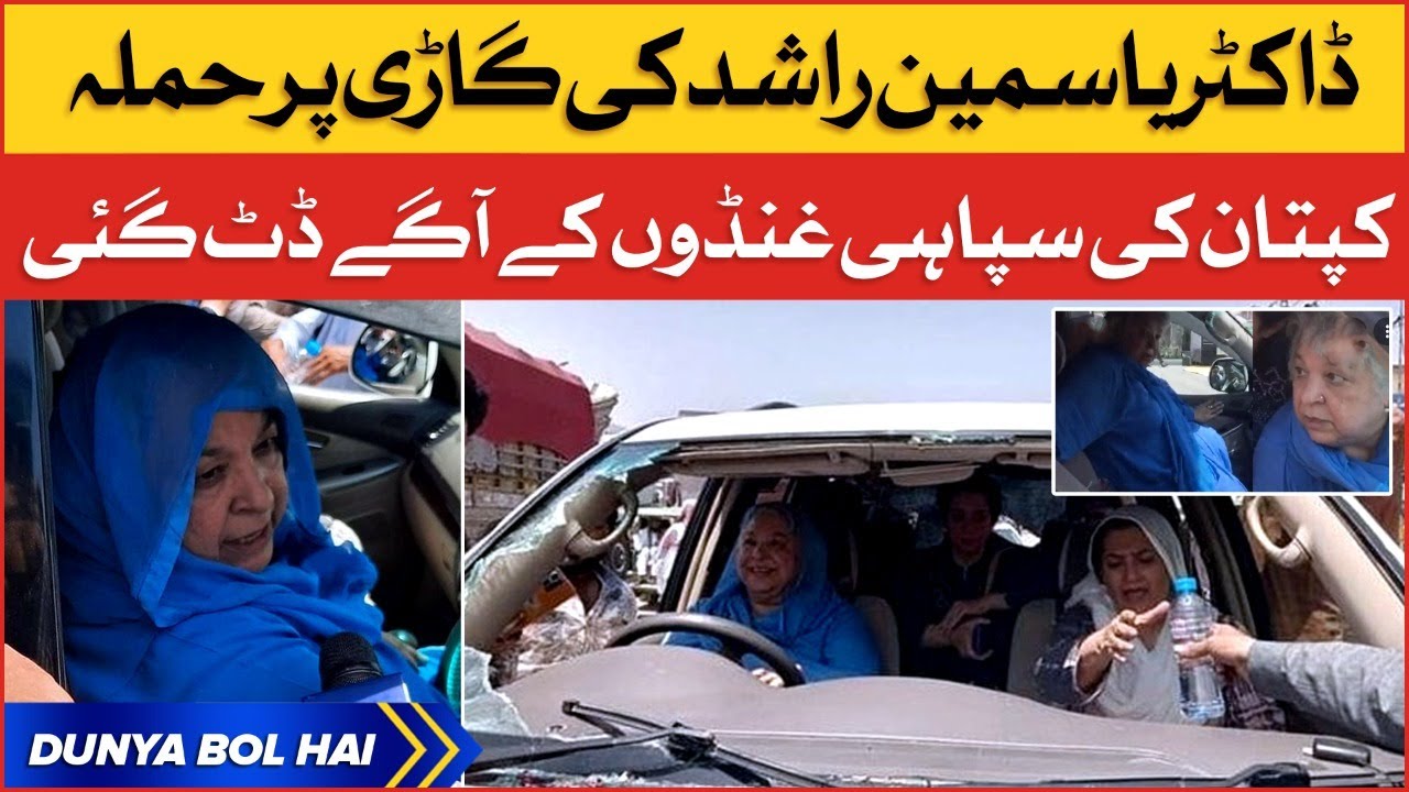Dr Yasmeen Rashid Per Tashadud | Imran Khan Long March | PTI Azadi ...