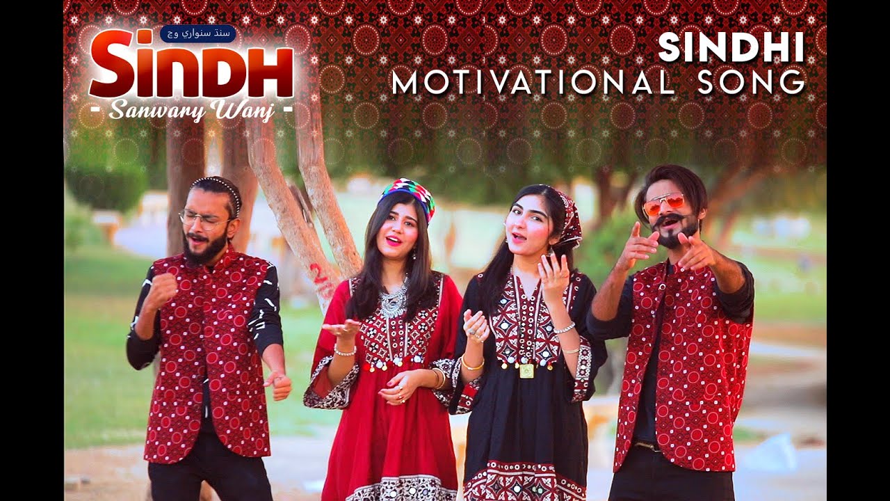 SINDH SANWARY WANJH | SINDHI MOTIVATIONAL SONG | EVENING RECORDS - YouTube