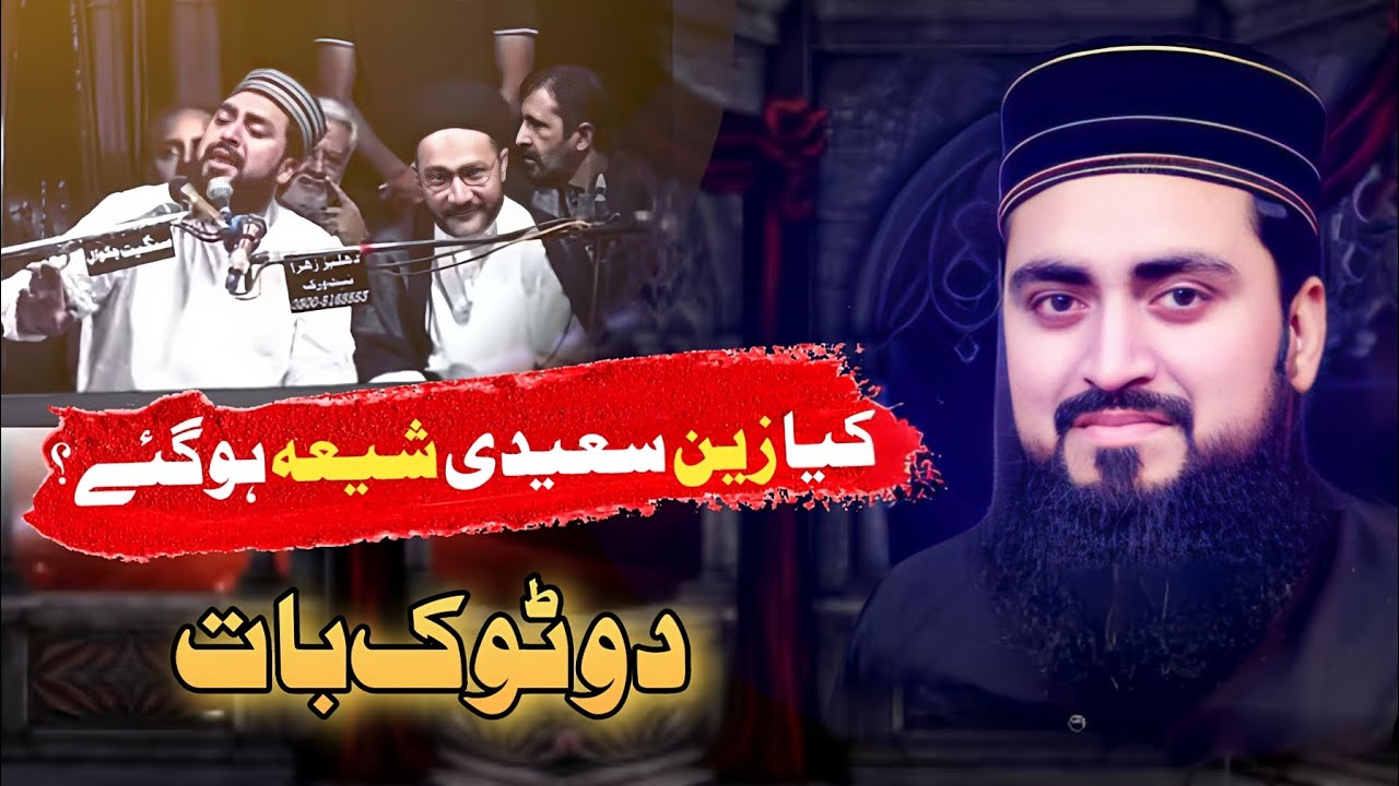 Kiya Zain Ul Aabdeen Shia Hogay? | Most Popular Naat Reciter Zain ...