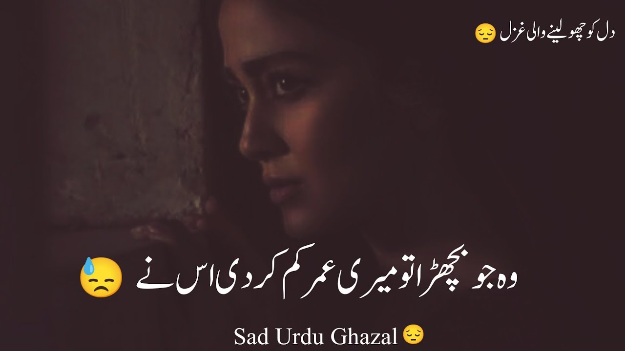 Sad Ghazal Heart Touching | Emotional Ghazal In Urdu | Sad Poetry ...