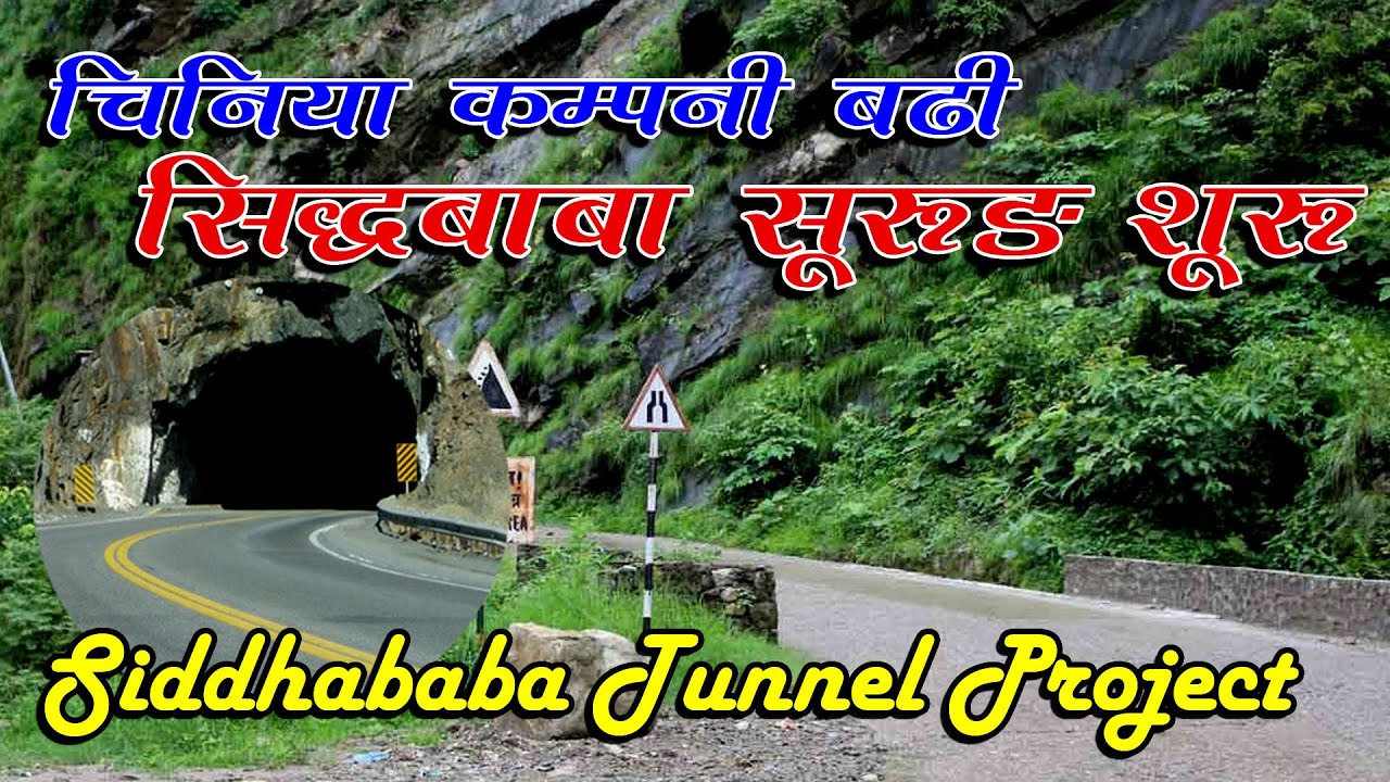 Siddhababa Tunnel Project चिनिया कम्पनि धेरै ३ महिना भित्र , Siddhababa ...