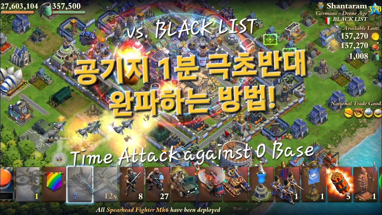 도미네이션즈 월드워 - 공기지 1분 극초반대 완파해보기! DomiNations World War Time Attack ...