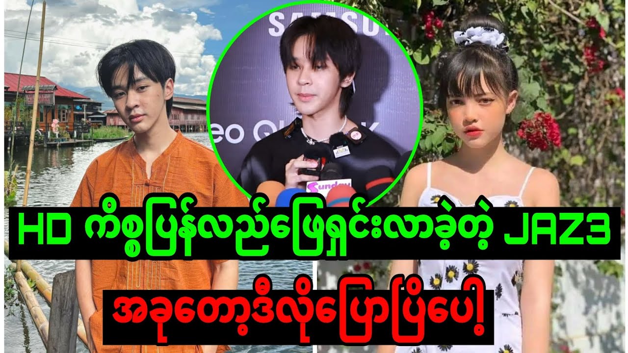 HD ကိစ္စပြန်လည်ဖြေရှင်းလာခဲ့တဲ့ jaz3 နန်းစုပုလဲထက်ကိုပဲ သနားမိတယ်ဗ ...