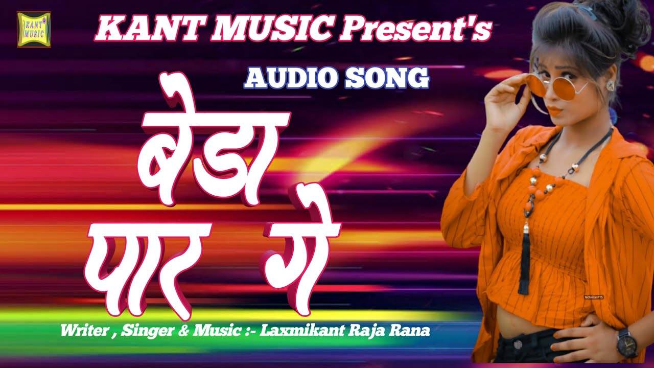 Khortha song | beda paar ge | jharkhandi song - YouTube