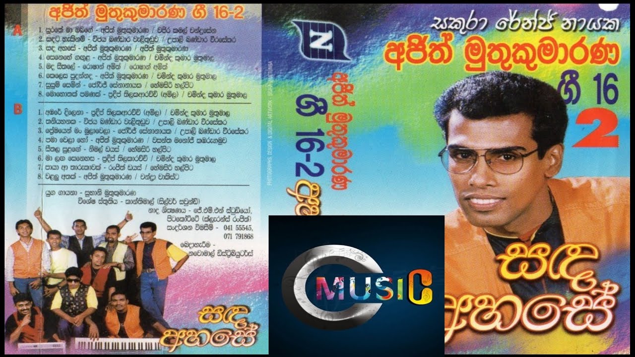 Ajith Muthukumarana Sanda Ahase (සද අහසේ ) Album Side A - YouTube