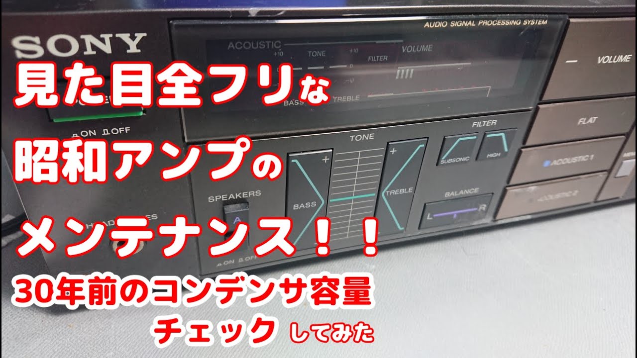 【汚れが酷い】SONY TA-AX410をメンテナンスする【昭和アンプ】 - YouTube