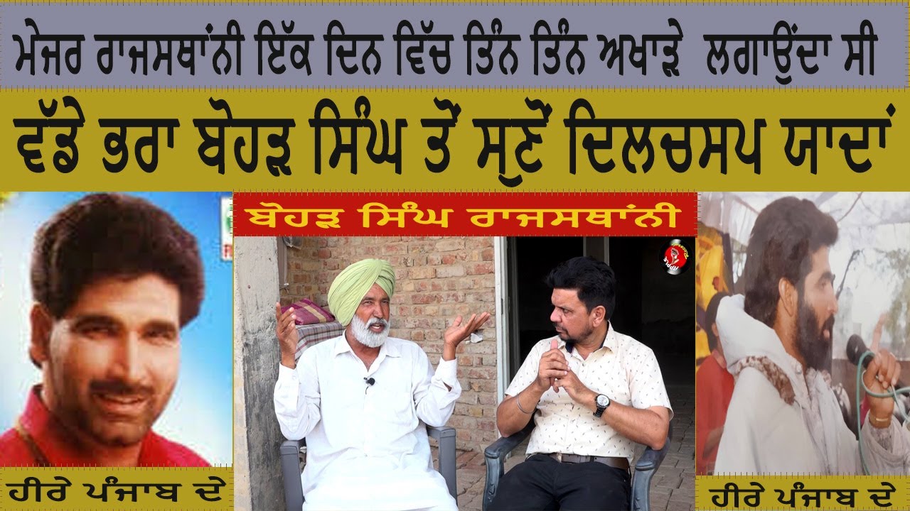 Boharh Rajasthani In Heere Punjab De with Happy Randev ||ਬੋਹੜ ਰਾਜਸਥਾਂਨੀ ...