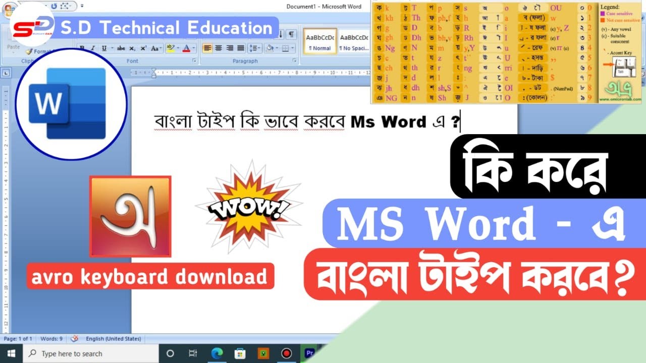 বাংলা টাইপ কি করে করবে Ms Word এ / How to Begali Type in Ms Word? Avro ...