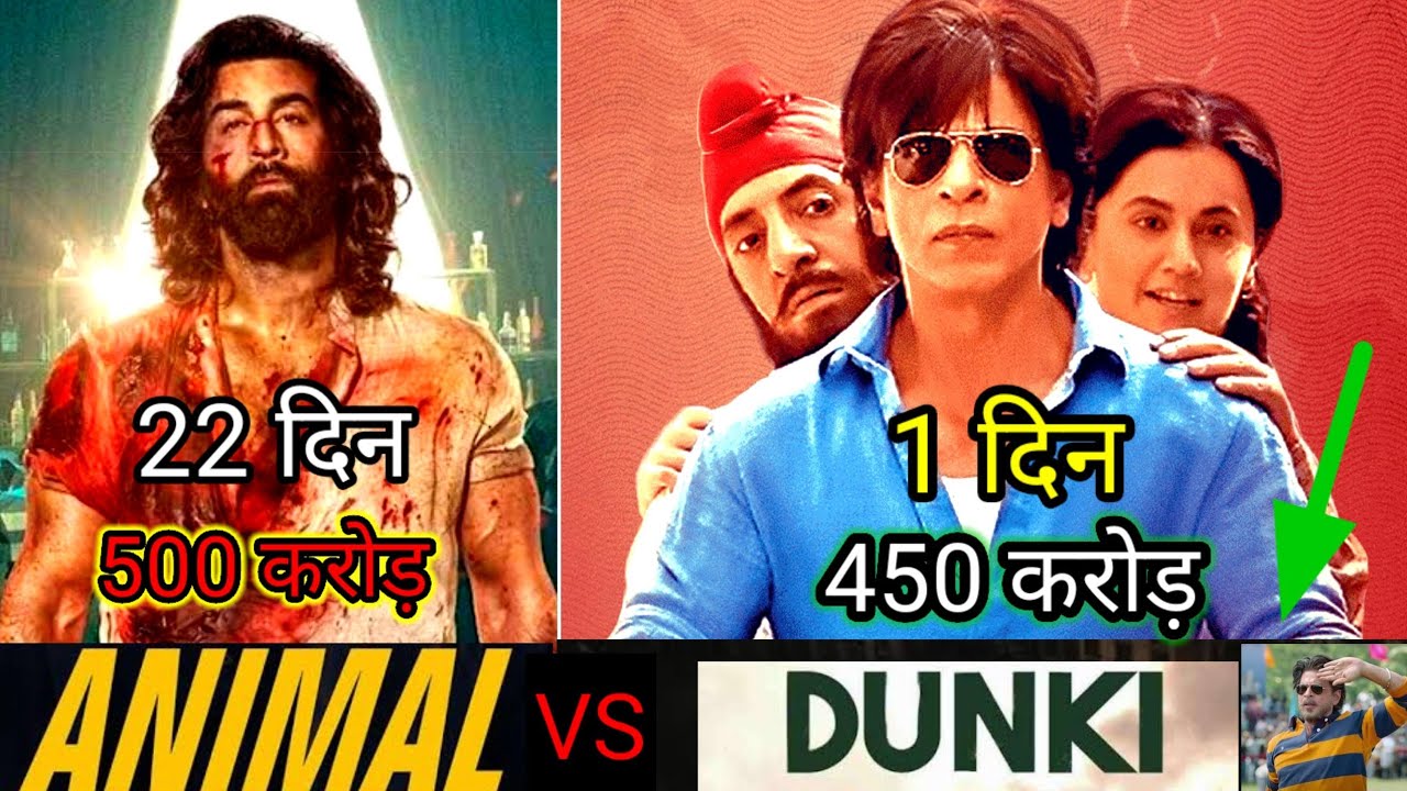 Dunki first day box office collection//Dunki 2 day box office ...