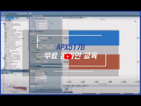APx517B 장비소개, 이어폰 & 블루투스 스피커 측정방법 - YouTube