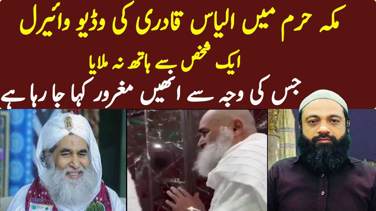 Maulana ilyas Qadri Exposed|Dawateislami | Ilyas Qadri Ki Haqeeqat ...