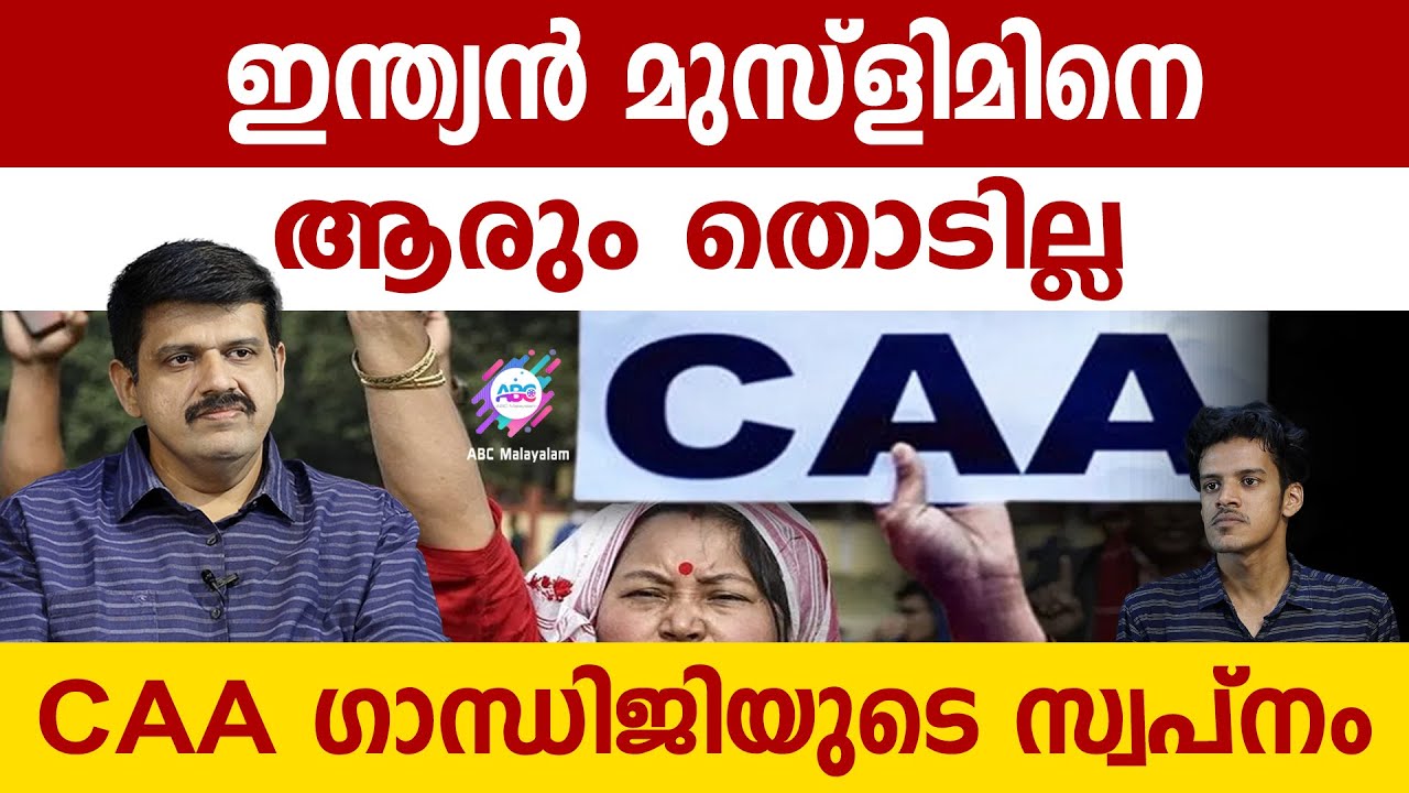 നുഴഞ്ഞു കയറിയ മുസ്ളിമിനു വേണ്ടിയുള്ള കരച്ചിൽ| ABC MALAYALAM | SANDEEP ...