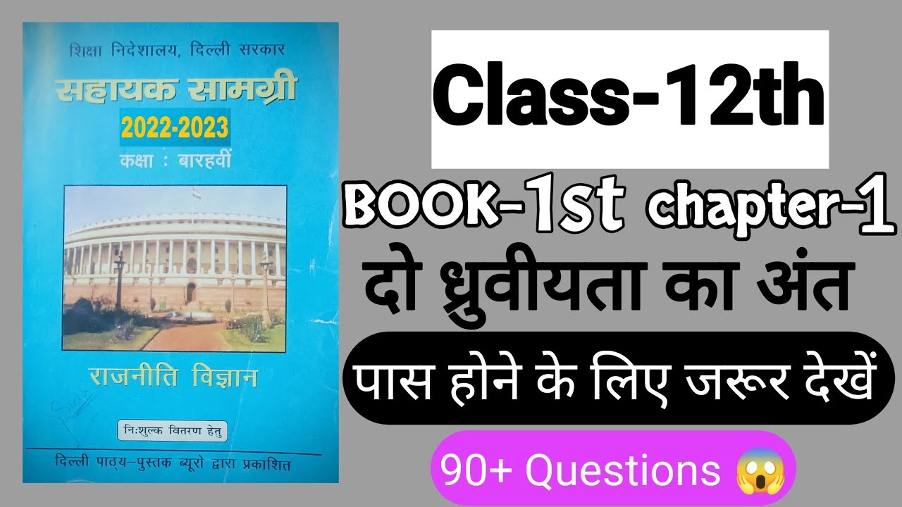 || class-12th || chapter-1, {BOOK-1ST} Support material in hindi(सहायक ...