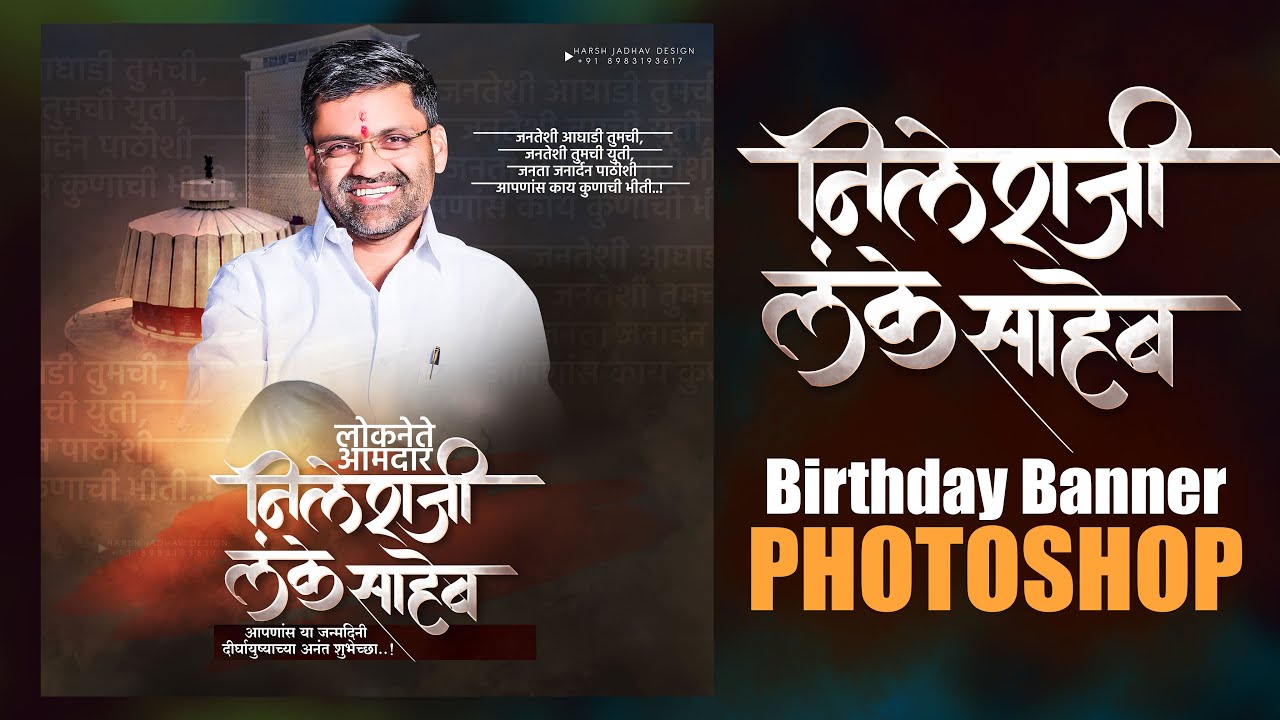 Loknete Aamdar Nilesh Lanke Saheb Birthday Banner Editing In Photoshop ...