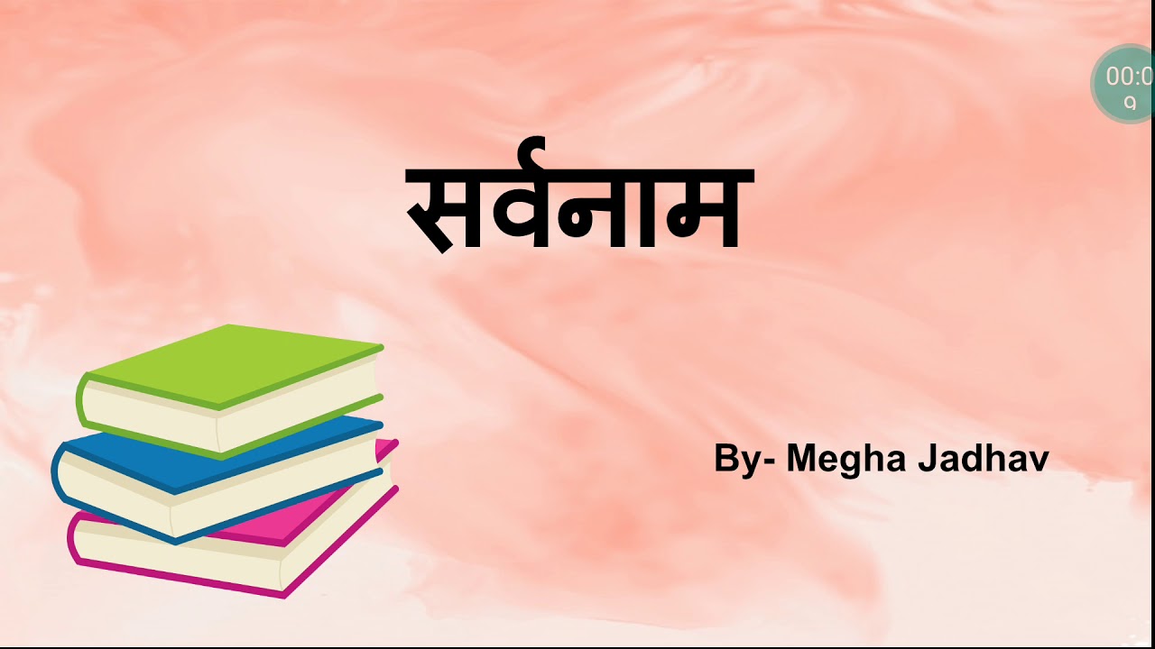 Sarvnam (सर्वनाम) Hindi Grammar for class 5 to 10 - YouTube