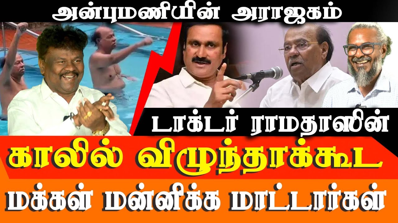 Anbumani Ramadoss vs Dr. S Ramadoss Rift: Press Meet at Thailapuram Today | PMK Crisis Unveiled ...