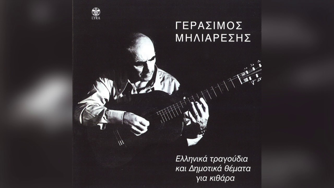 Γεράσιμος Μηλιαρέσης - Παραλλαγές Πάνω Σε Τσακώνικο Χορό | Official ...