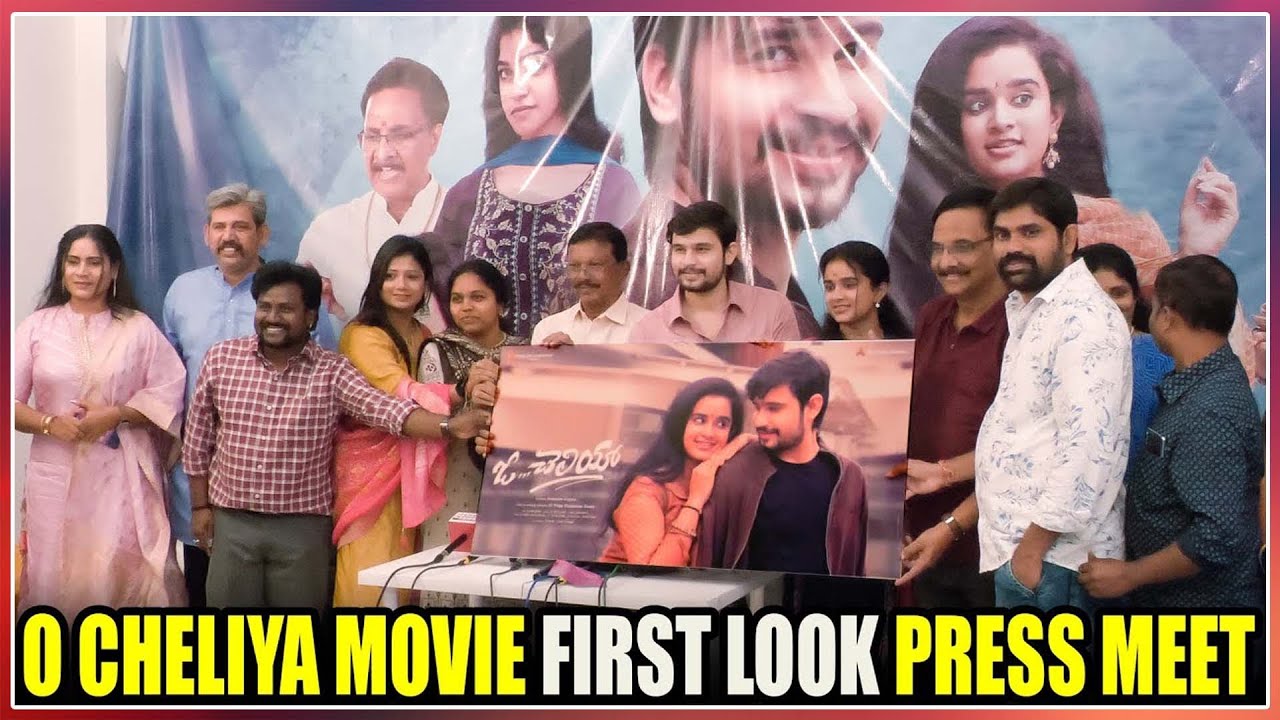 O Cheliya Movie First Look Press Meet | O Cheliya Movie Updates - YouTube