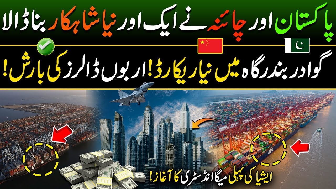 Pakistan & China Made Most Advanced City in Gwadar | Grand Gawadar Port ...