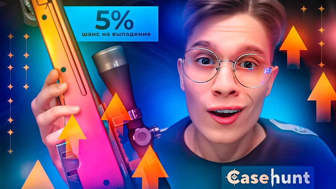 ОТКРЫЛ КАЖДЫЙ КЕЙС И ВЫБИЛ AWP | ГРАДИЕНТ НА CASEHUNT! - YouTube
