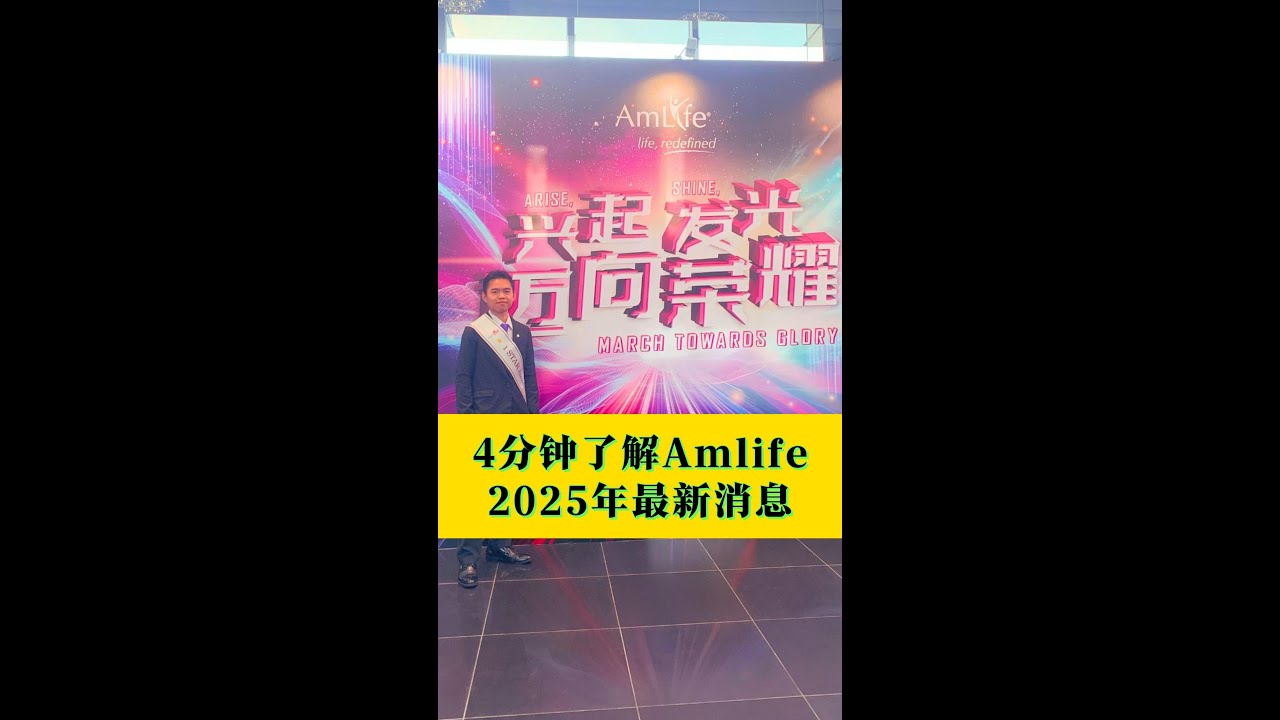 2025年 Amlife 最新消息 - YouTube