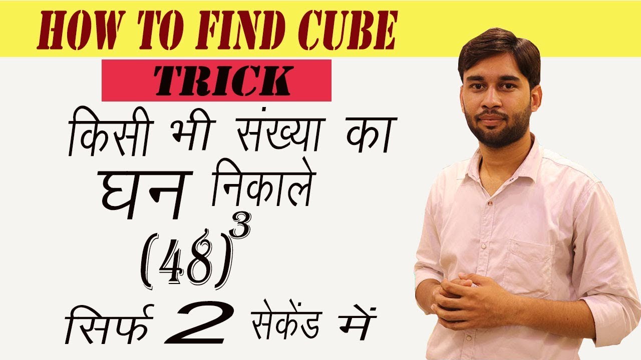 How To Find Cube Of A Number In Few Seconds HINDI ll How To Find Cube Of A Number In Few Seconds HINDI ll