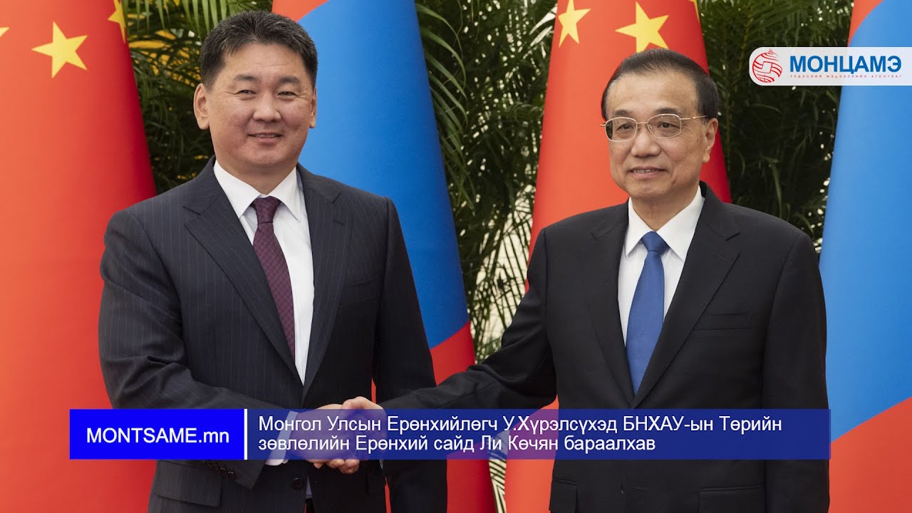Монгол Улсын Ерөнхийлөгч У Хүрэлсүхэд БНХАУ ын Төрийн зөвлөлийн Ерөнхий